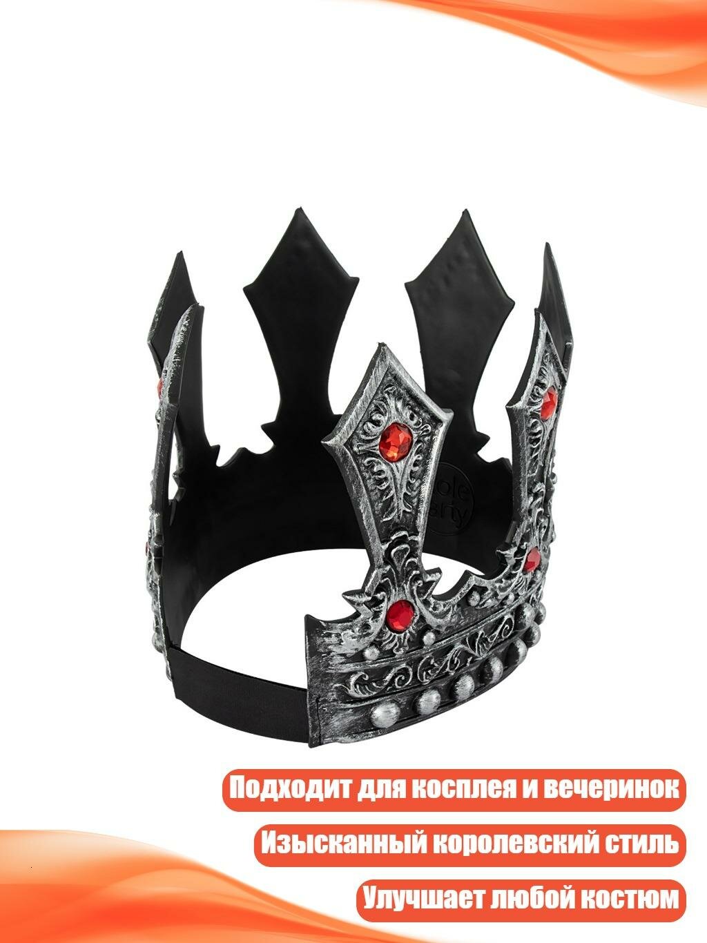 Корона-ободок короля регулируемая, серебро