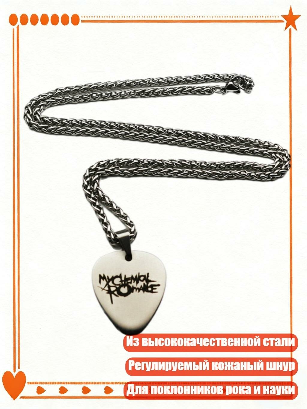 Подвеска-медиатор в стиле рок-н-ролл, металлическая цепочка 2