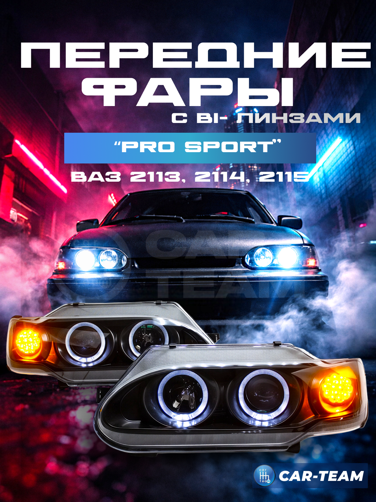 Фары ВАЗ 2114 би линзы круглые Pro Sport, ангельские глазки черная маска, диодные поворотники