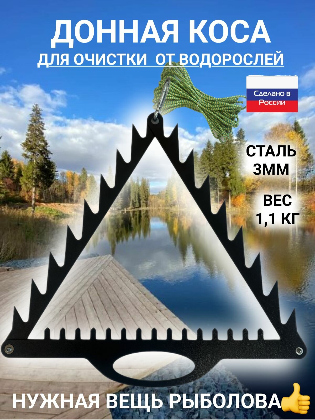 Донная коса рыболовная