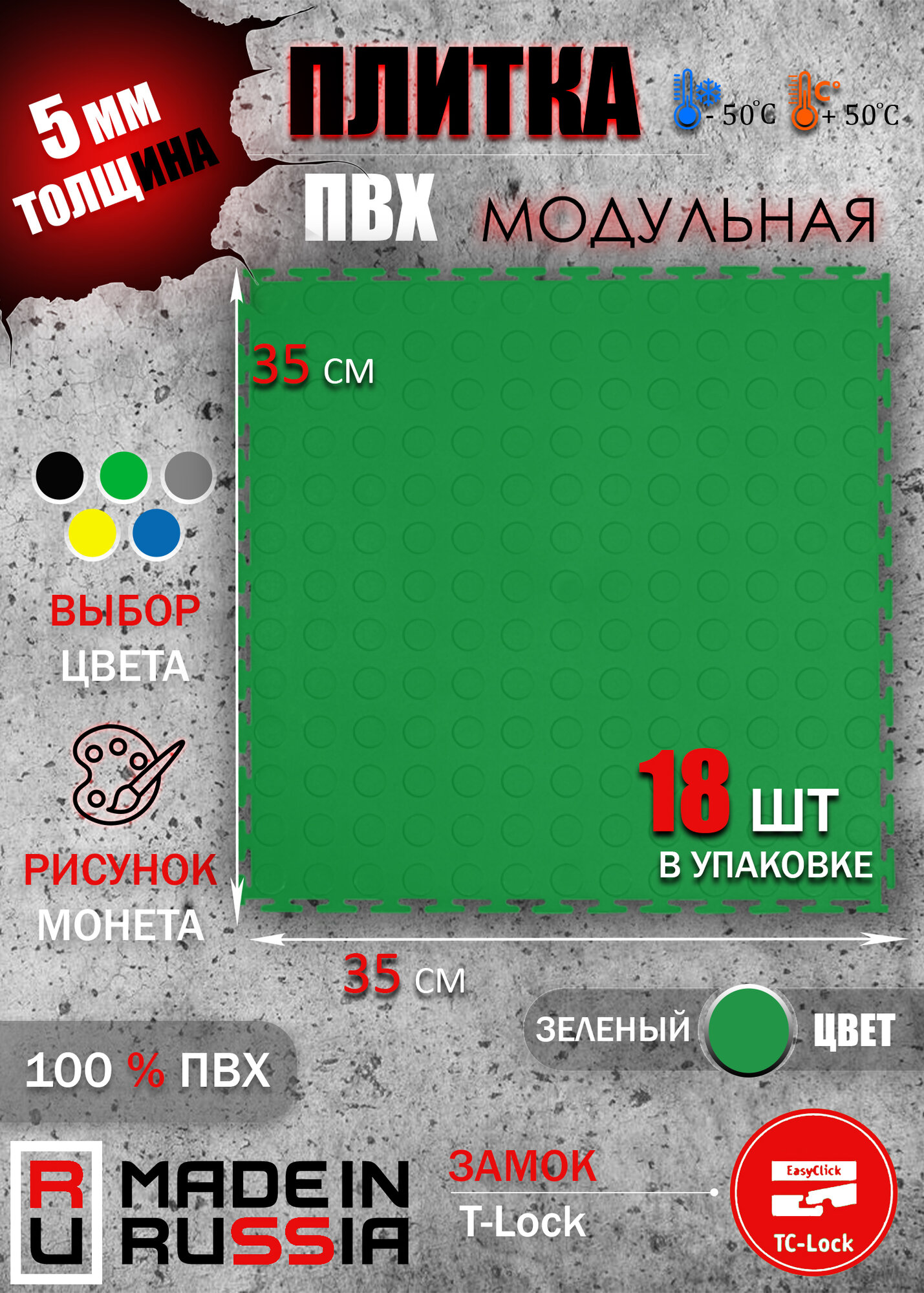 ПВХ плитка для пола_35см на 35см_18 шт_зеленая
