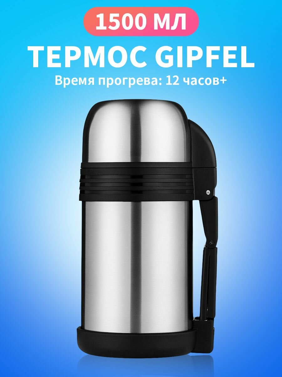 Термос для чая, кофе, воды, смеси, напитков 1,5 литра металлический из нержавеющей стали. Универсальный большой походный термос охотничий, для рыбалки серый