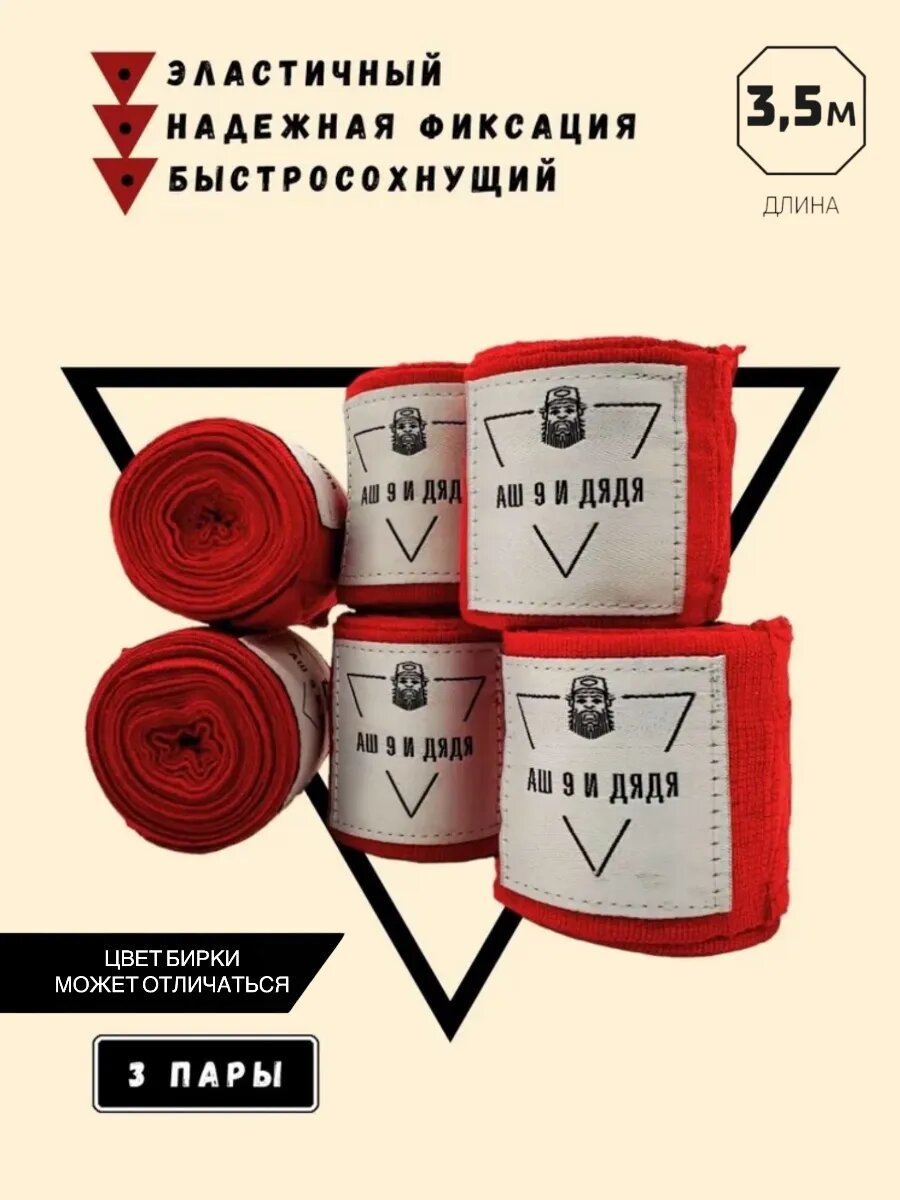 Бинты боксерские на липучке, р. 350 х 5 см, цвет красный, 3 пары