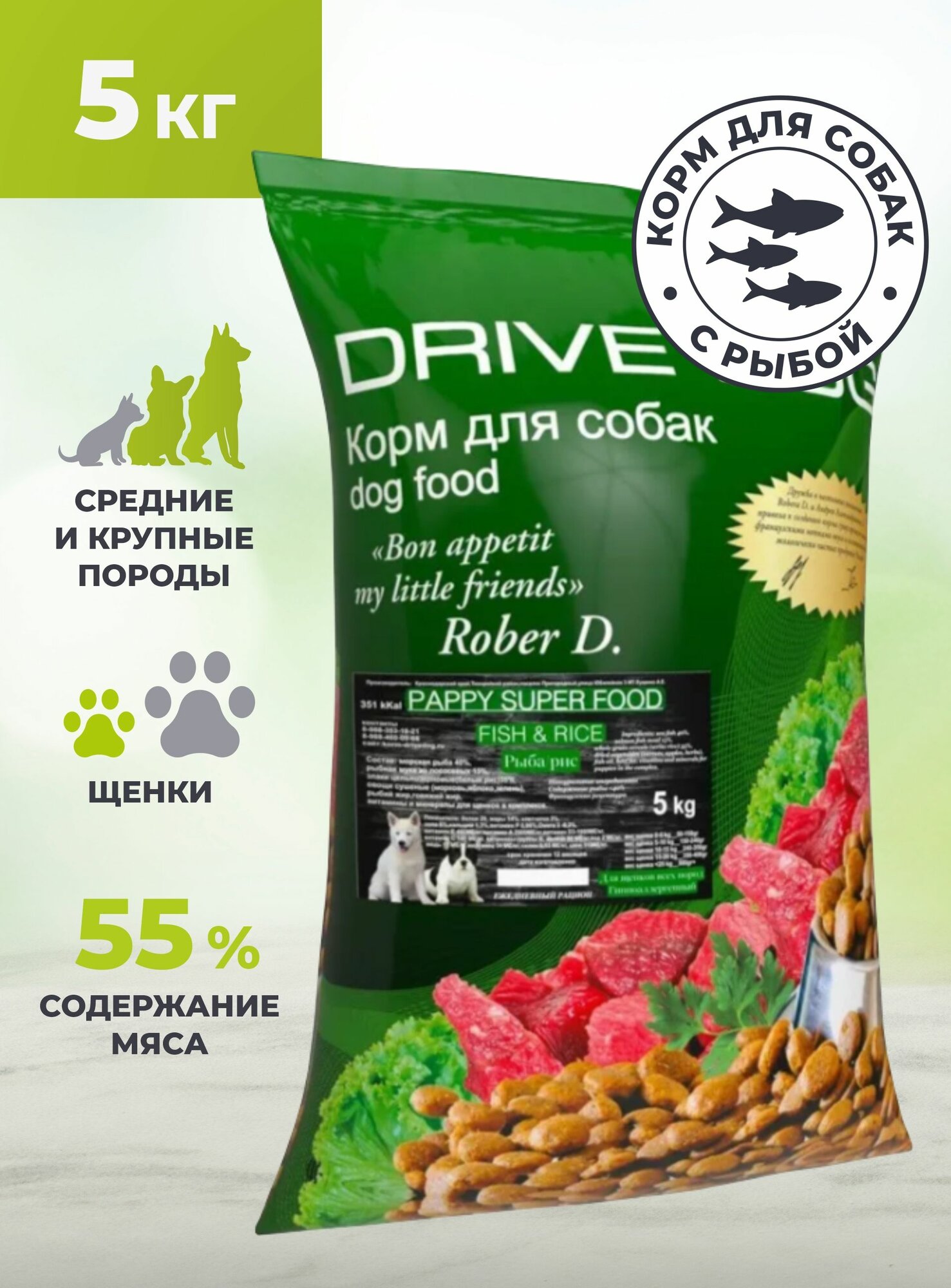 DRIVE DOG PAPPY SUPER FOOD корм для щенков средних и крупных пород гипоаллергенный рыба с рисом (5 кг)
