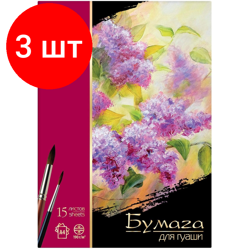 Комплект 3 штук, Бумага для гуаши Луч De Luxe А4 210x297 15л в папке 32С 2081-08