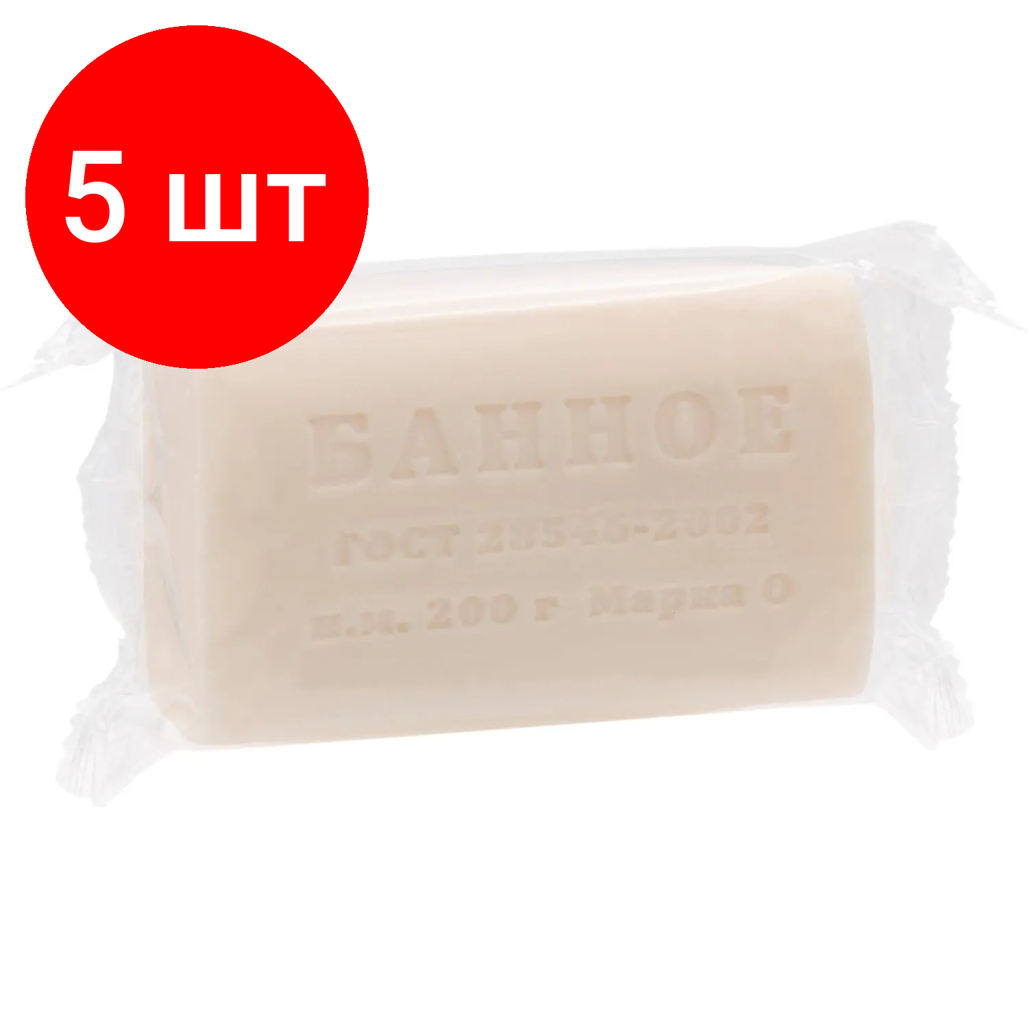 Комплект 5 штук, Мыло туалетное Банное 200 гр флоу пак