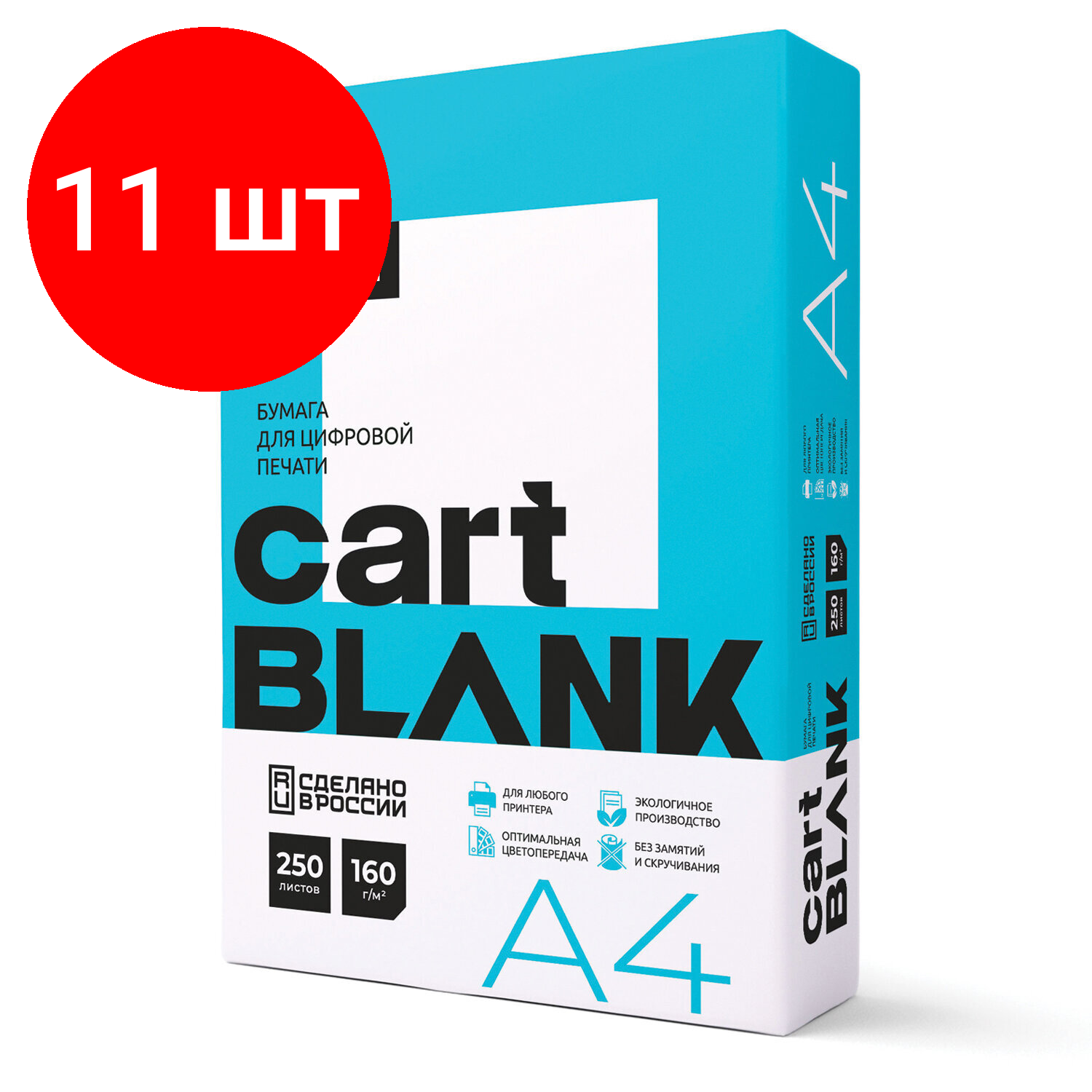 Комплект 11 шт, Бумага для цветной лазерной печати А4, плотная 160 г/м2, 250 л, CARTBLANK DIGI, 145% (CIE)