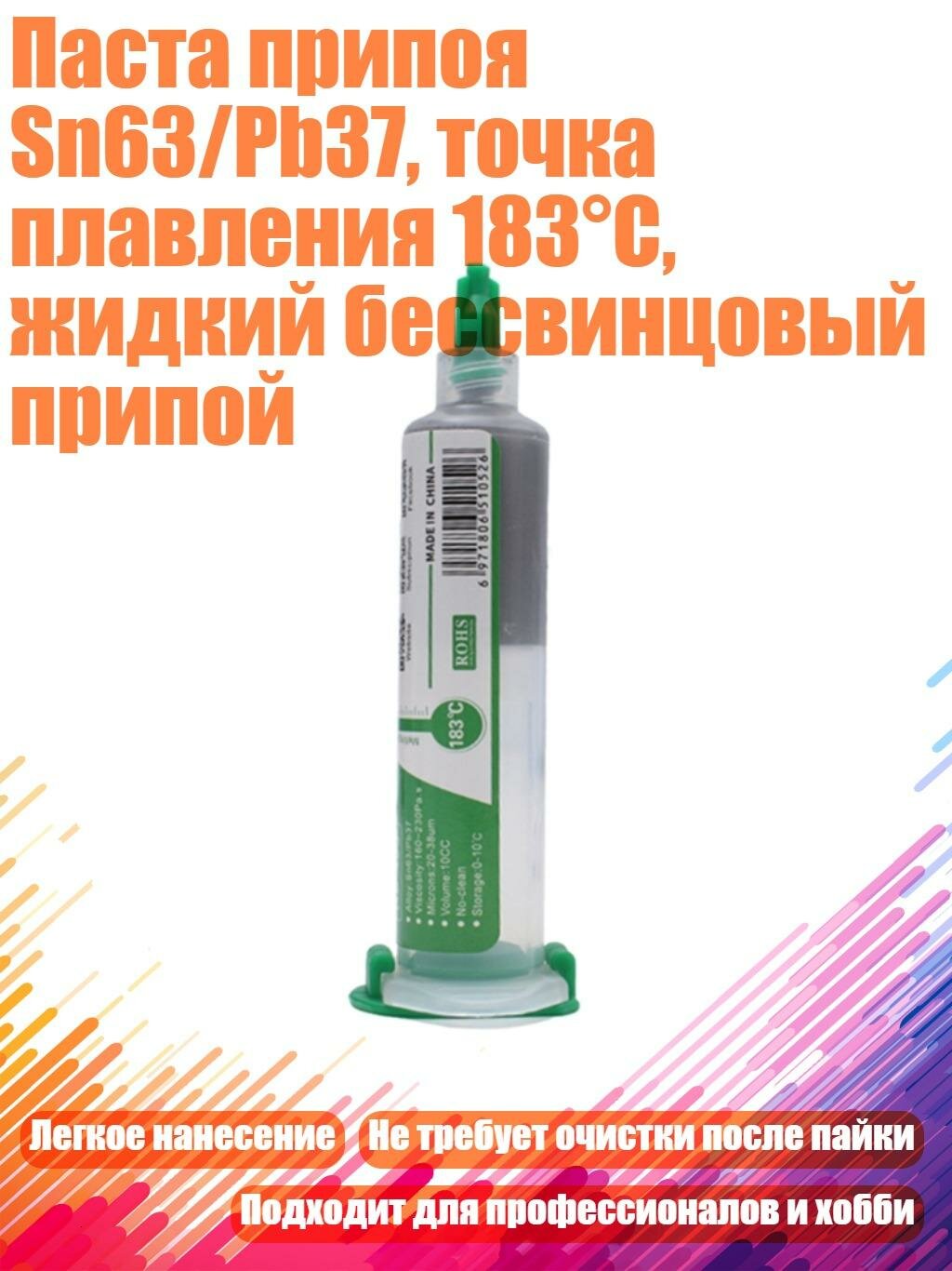Паста припоя Sn63/Pb37, точка плавления 183°C, жидкий бессвинцовый припой