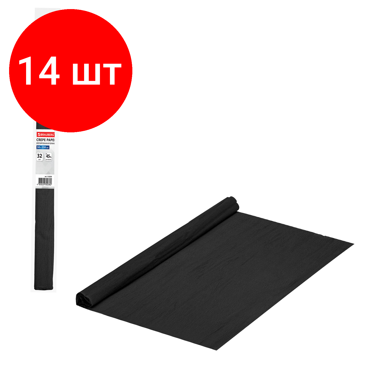 Комплект 14 шт, Бумага гофрированная (креповая) плотная, 32г/м, черная, 50х250см, в рулоне, BRAUBERG, 112530