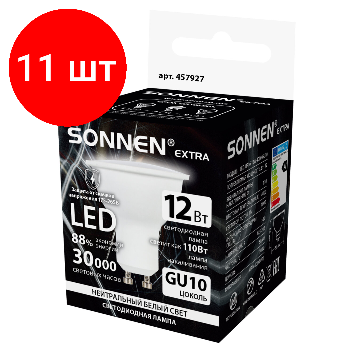 Комплект 11 шт, Лампа светодиодная SONNEN EXTRA, 12 (110) Вт, GU10, софит, нейтральный белый, 30000 ч, LED MR16-GU10-12W-4000, 457927