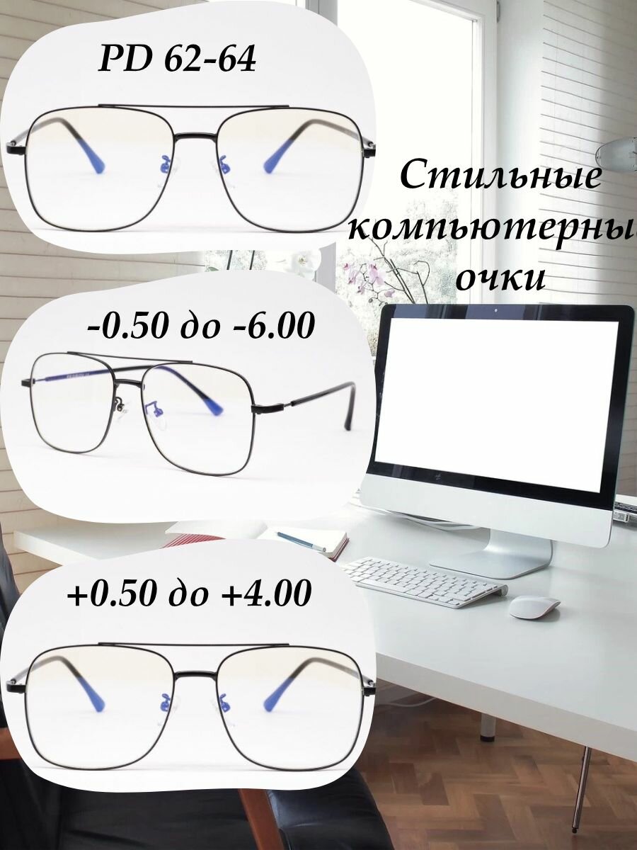 Компьютерные очки -4.00 PD 62-64 с футляром и салфеткой