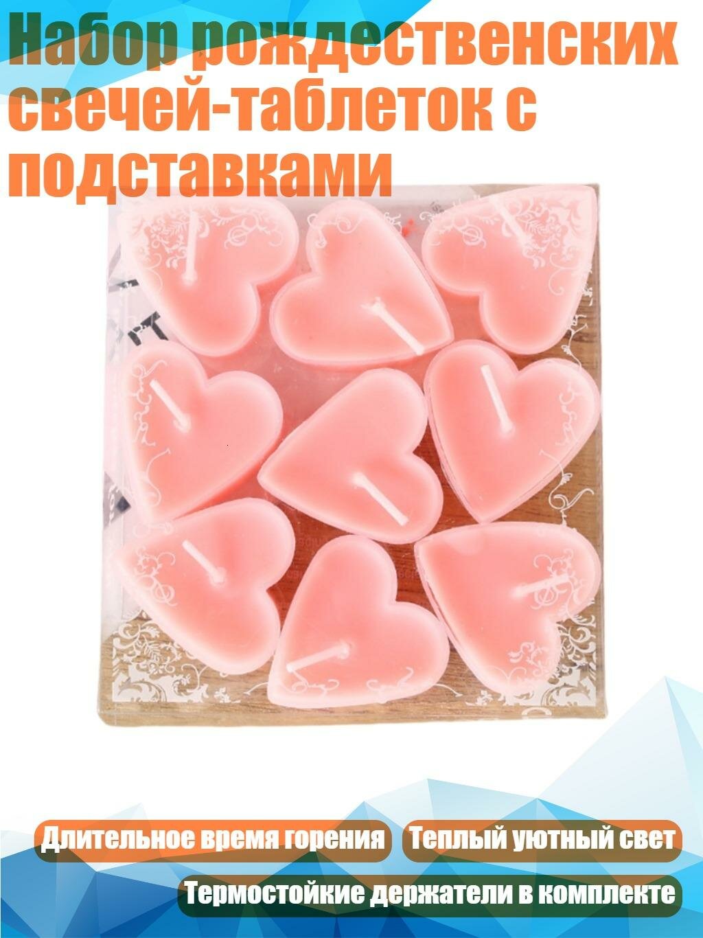 Набор рождественских свечей-таблеток с подставками, Розовый