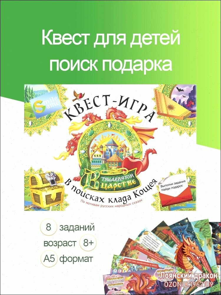 Квест для детей по поиску подарка / для улицы, дома, дачи, квартиры / на день рождения, новый год, 23 февраля, Хэллоуин