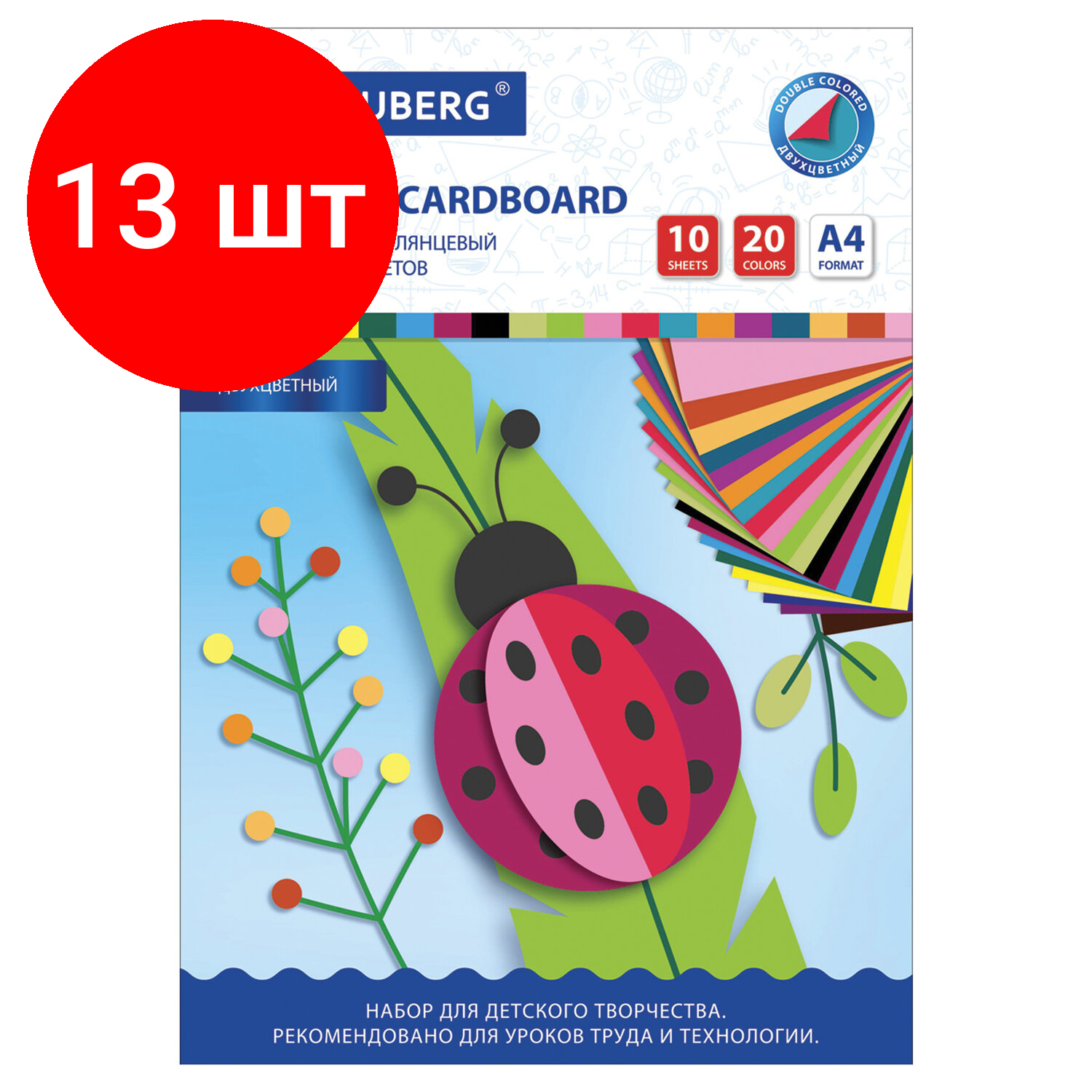 Комплект 13 шт, Картон цветной А4 2-цветный мелованный EXTRA, 10 листов, 20 цветов, в папке, BRAUBERG, 200х290 мм, 113553
