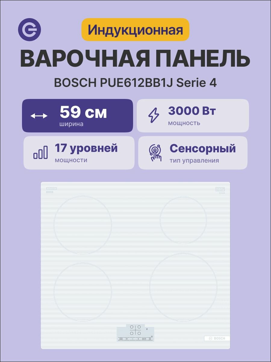 Встраиваемая индукционная панель BOSCH PUE612BB1J, официальная гарантия