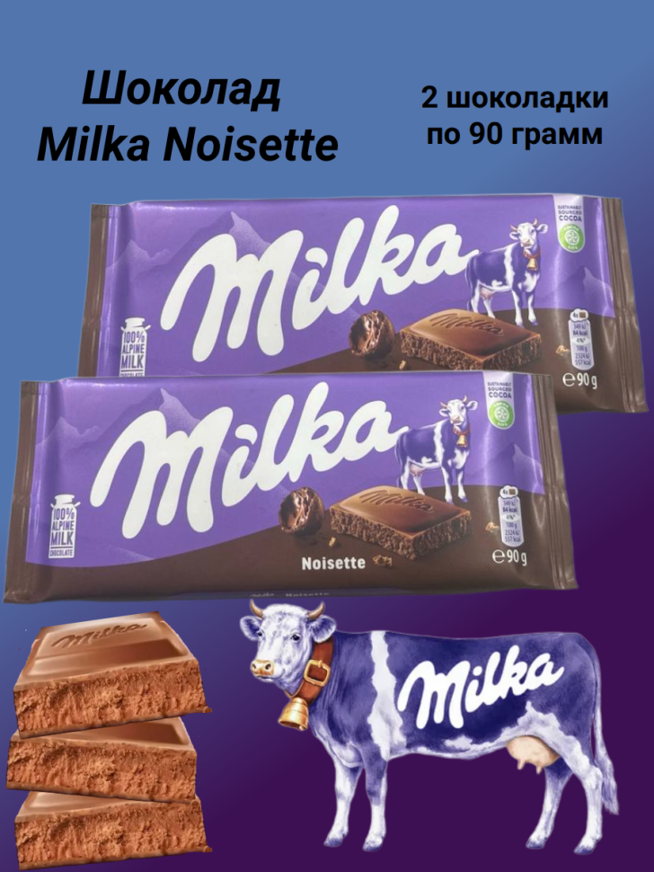 Шоколад Милка Нуссет 90 грамм (Германия), 2 штуки