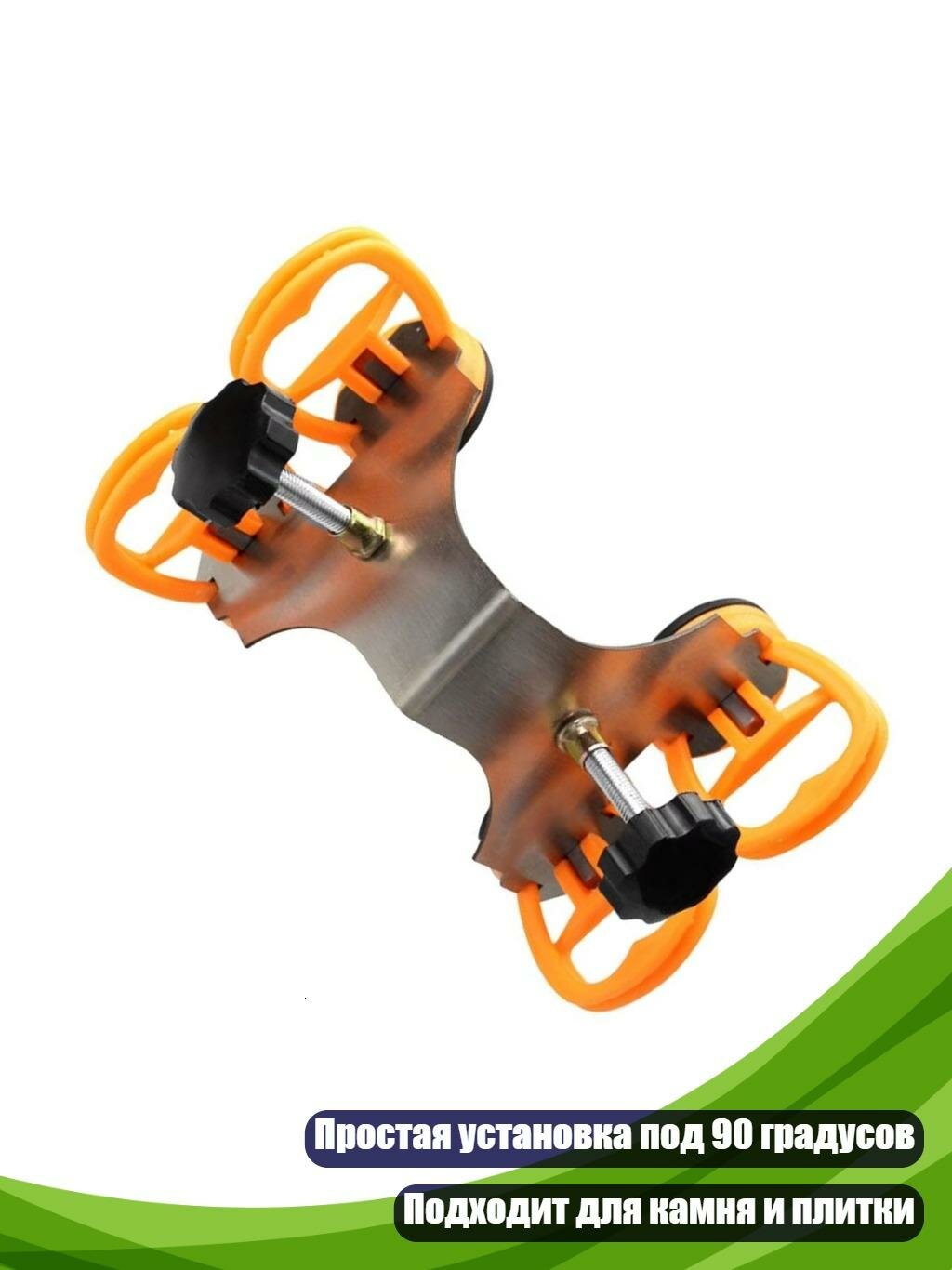 Уголок для стыковки плит из гранита и керамической плитки, Четыре присоски