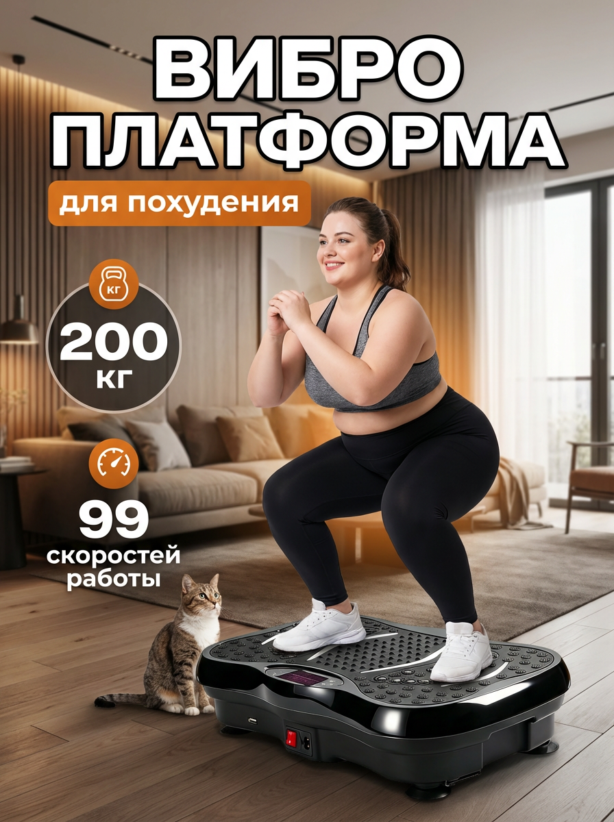 Виброплатформа для похудения тренажер до 200 кг С блютуз，регулировка амплитуды, 49 программ