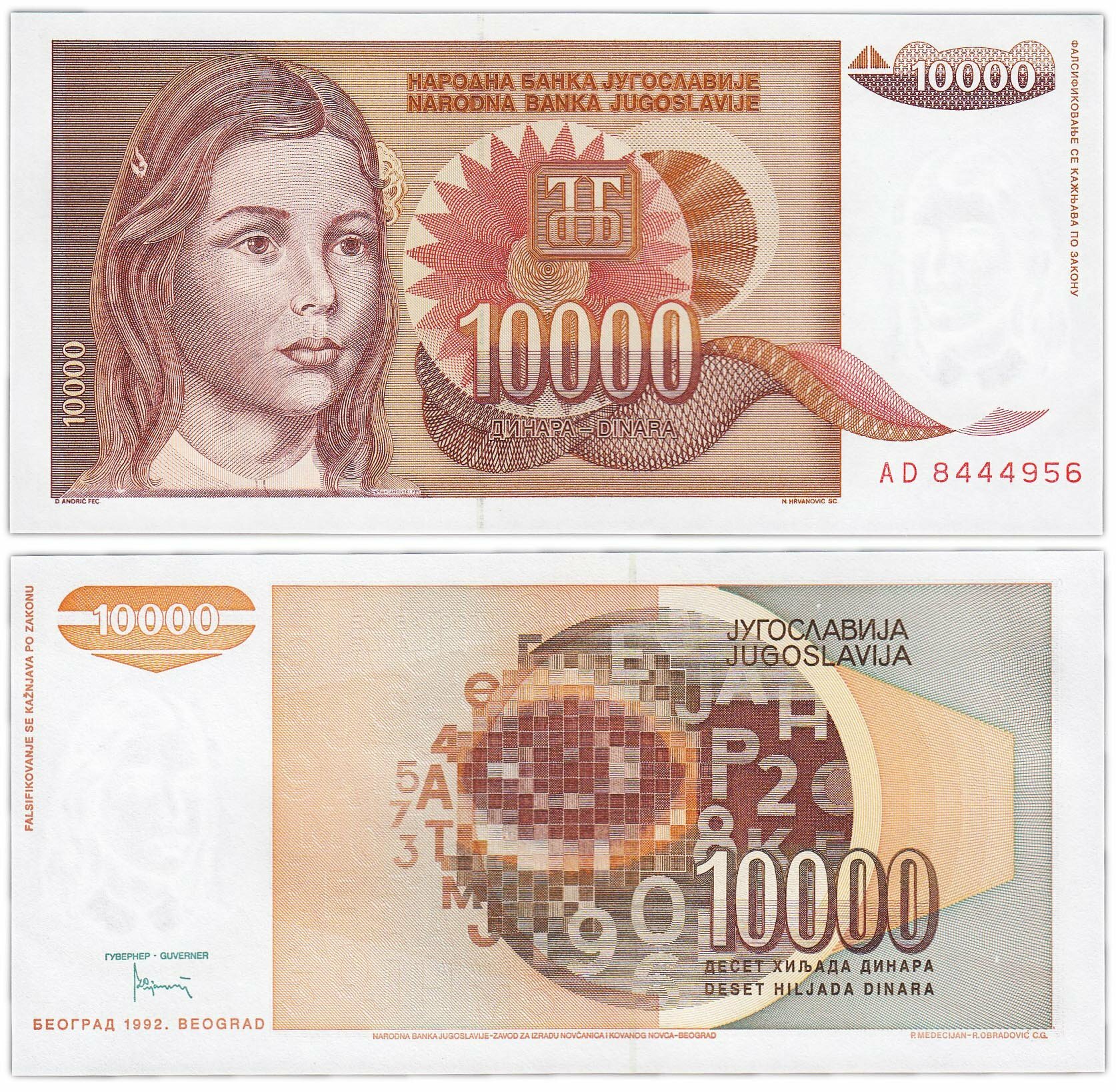 Югославия 10000 динаров 1992 Pick 116а