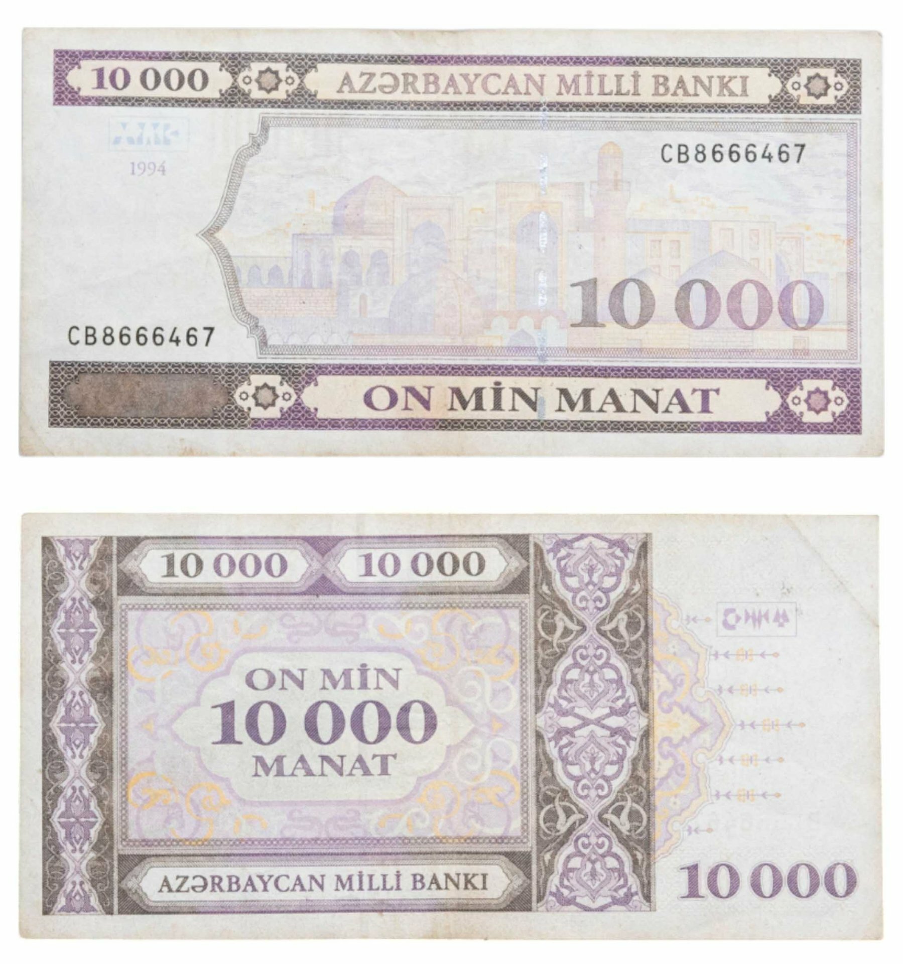 Азербайджан 10000 манат 1994 года выпуск 1999 P-21b 2