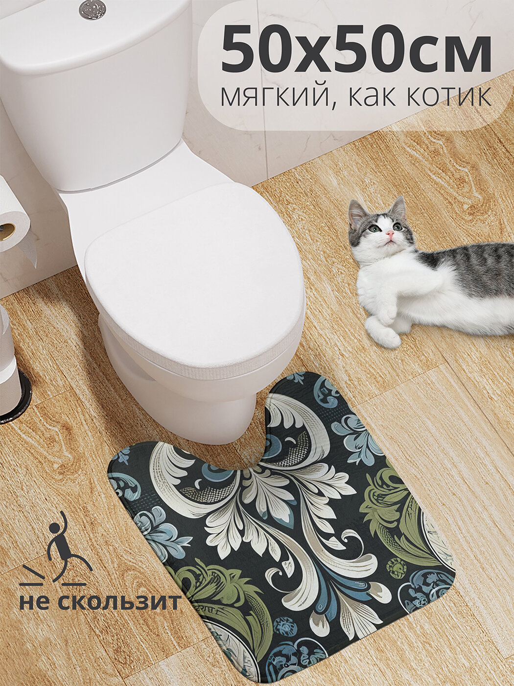 Коврик для туалета с вырезом противоскользящий "Цветочный декор" 50x50 см , JoyArty