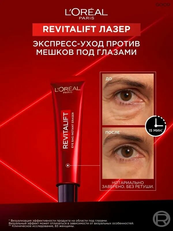 Крем для кожи вокруг глаз "Revitalift Лазер", экспресс-уход от мешков под глазами, 15 мл