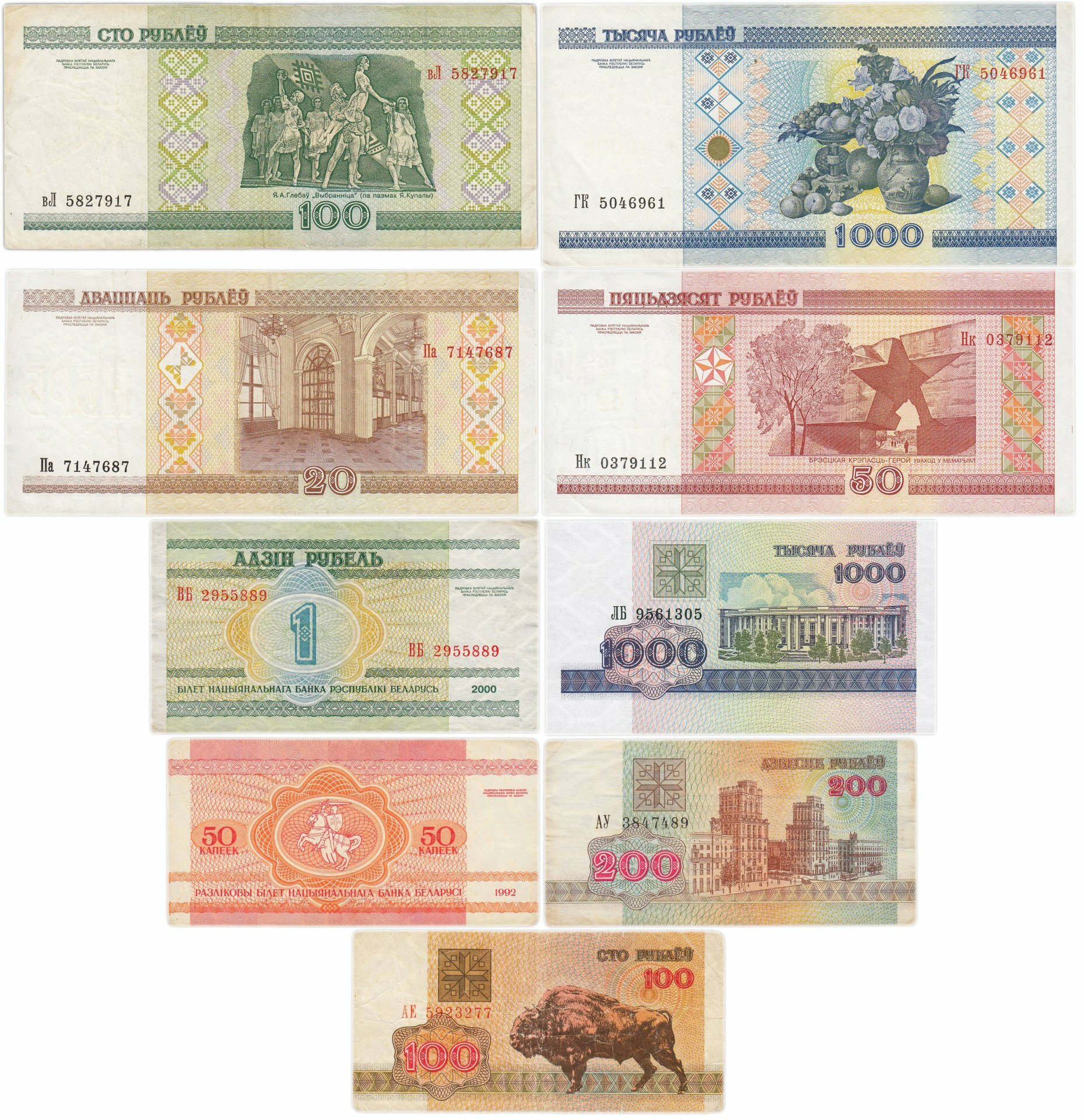 Беларусь набор из 9 банкнот 1, 20, 50, 100, 200, 1000 рублей 1992-2000