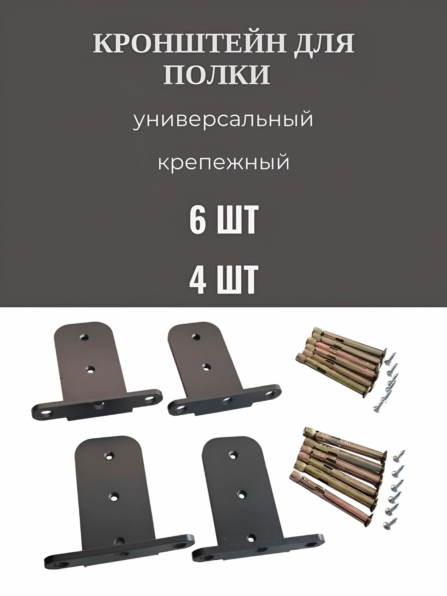 Кронштейн для полки , 4 штуки, 100мм, стальной, черный, полный комплект