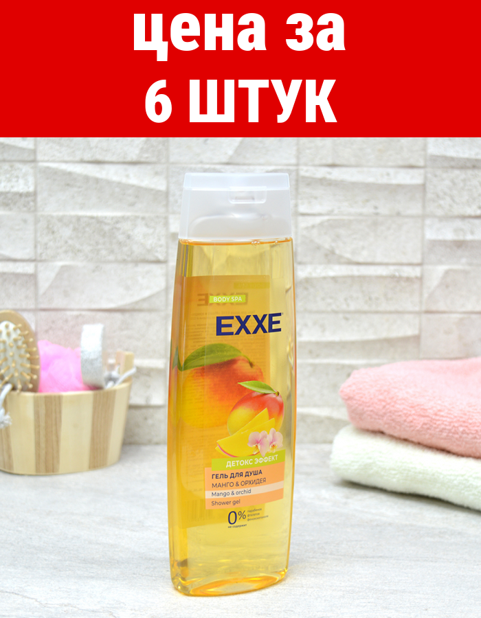 Комплект 6 шт, Гель для душа "Манго и орхидея" 400мл EXXE