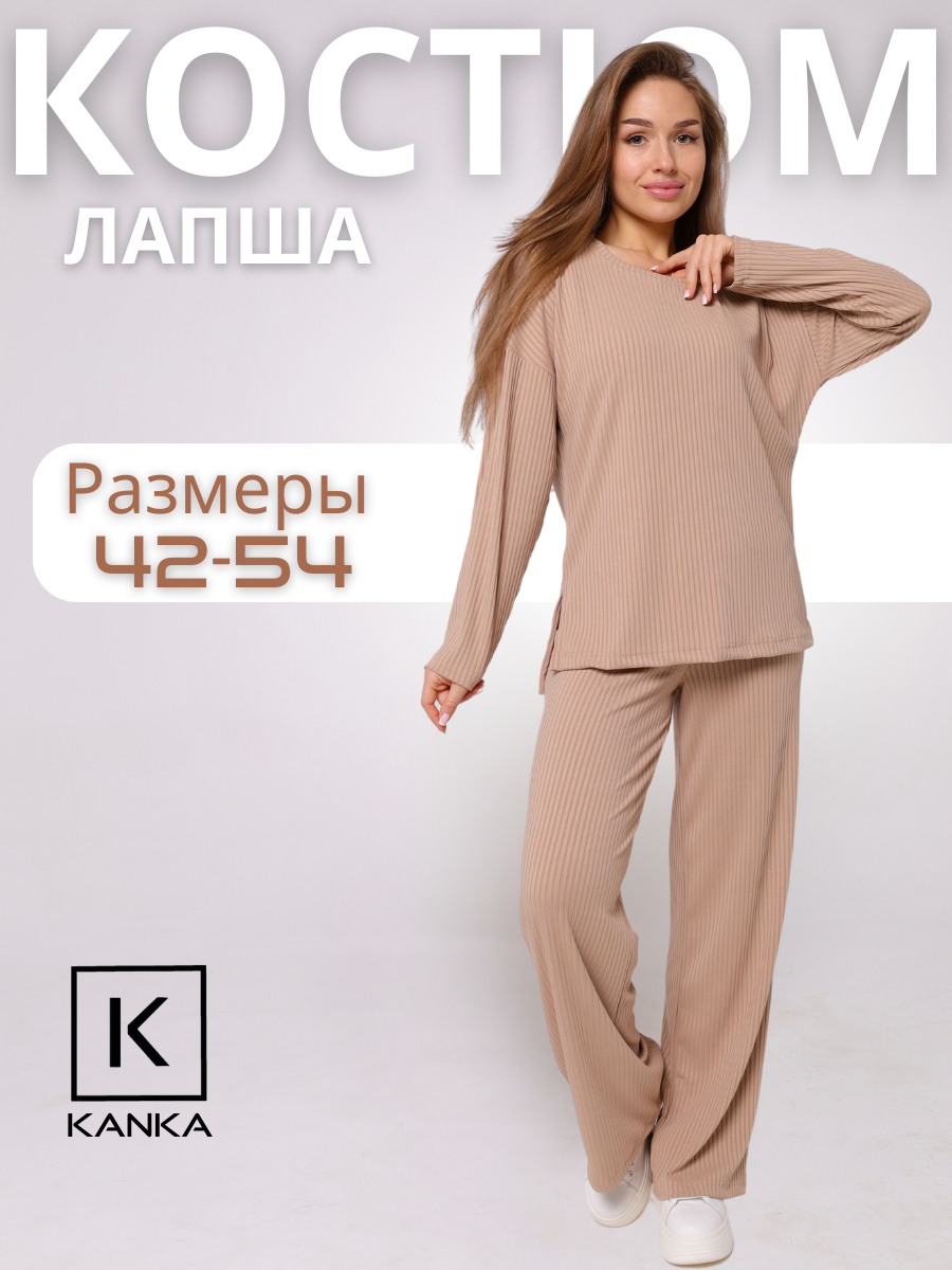 Костюм спортивный