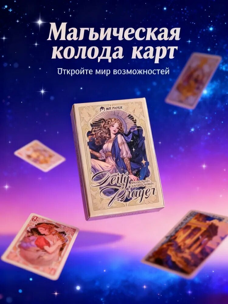 Игральные карты Божья молитва", веселые игральные карты, подходящие для встреч, тимбилдинга, досуга, развлечений.