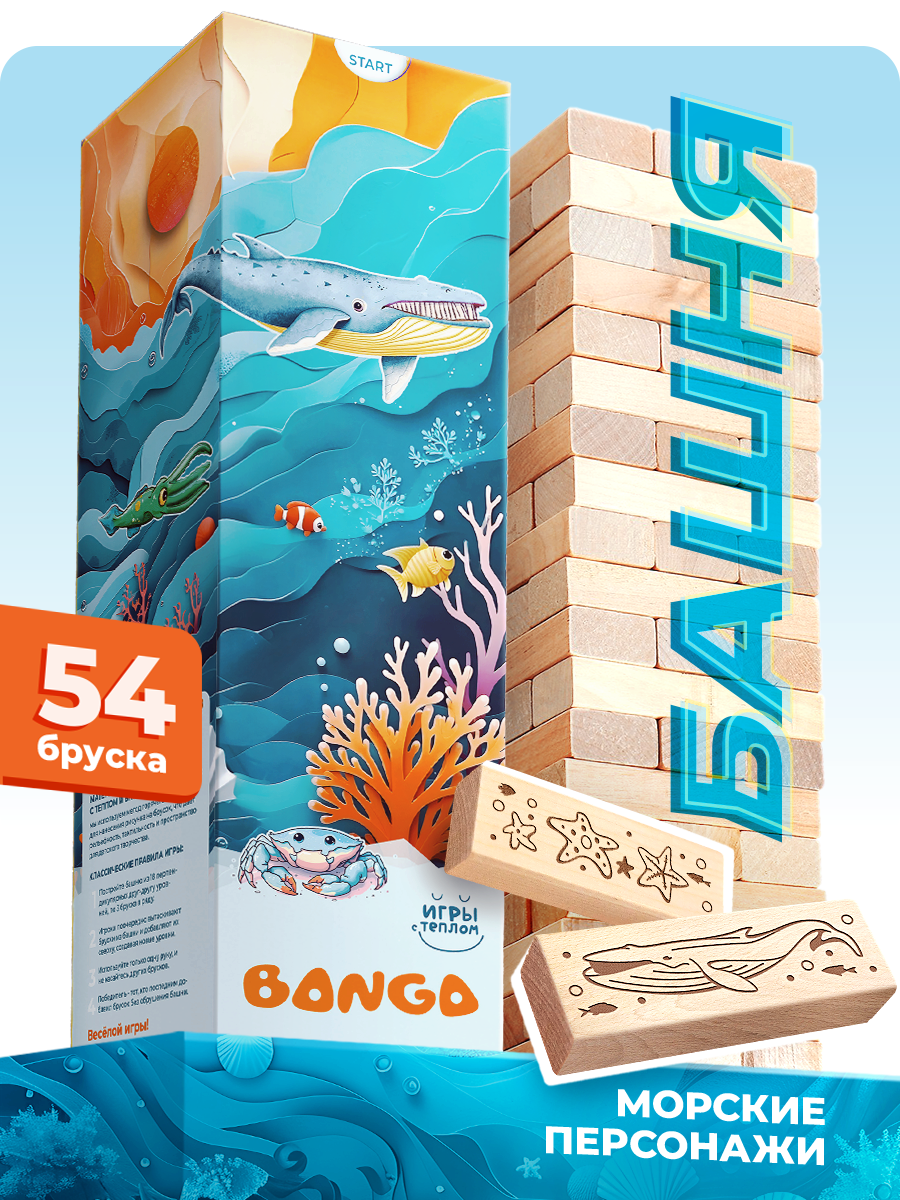 BANGA Башня дженга морская настольная развивающая игра для детей