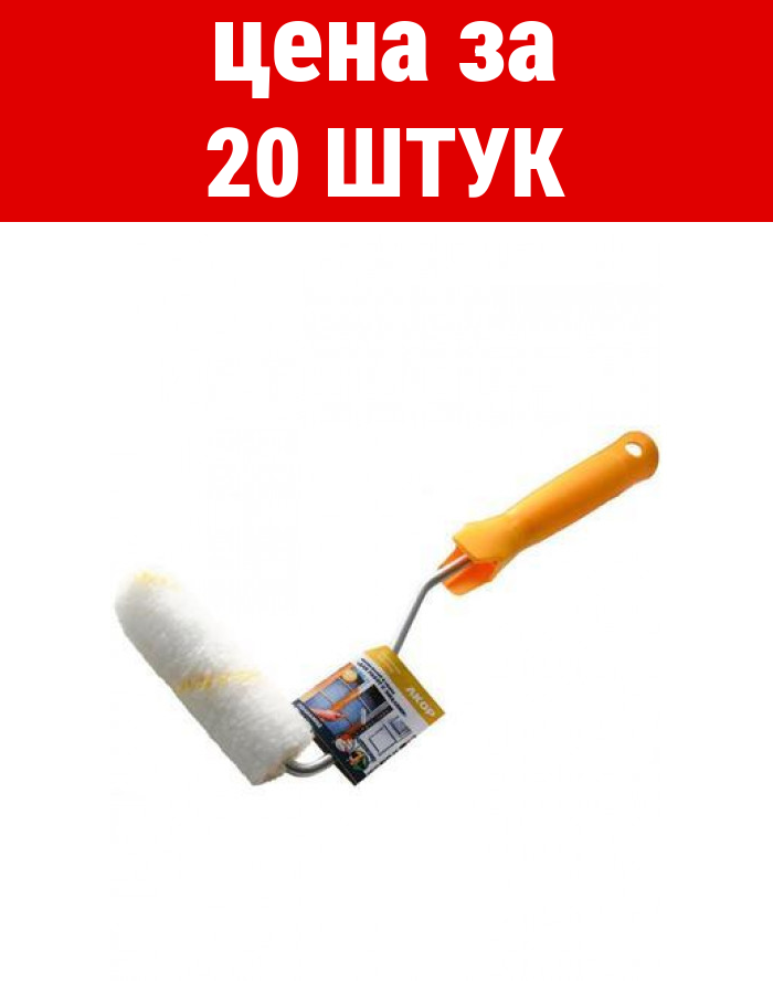 Комплект 20 шт, валик-мини В сборе меховой П/АМ эмали 150ММ Д-6ММ ворс 12ММ L30СМ 98391 акор