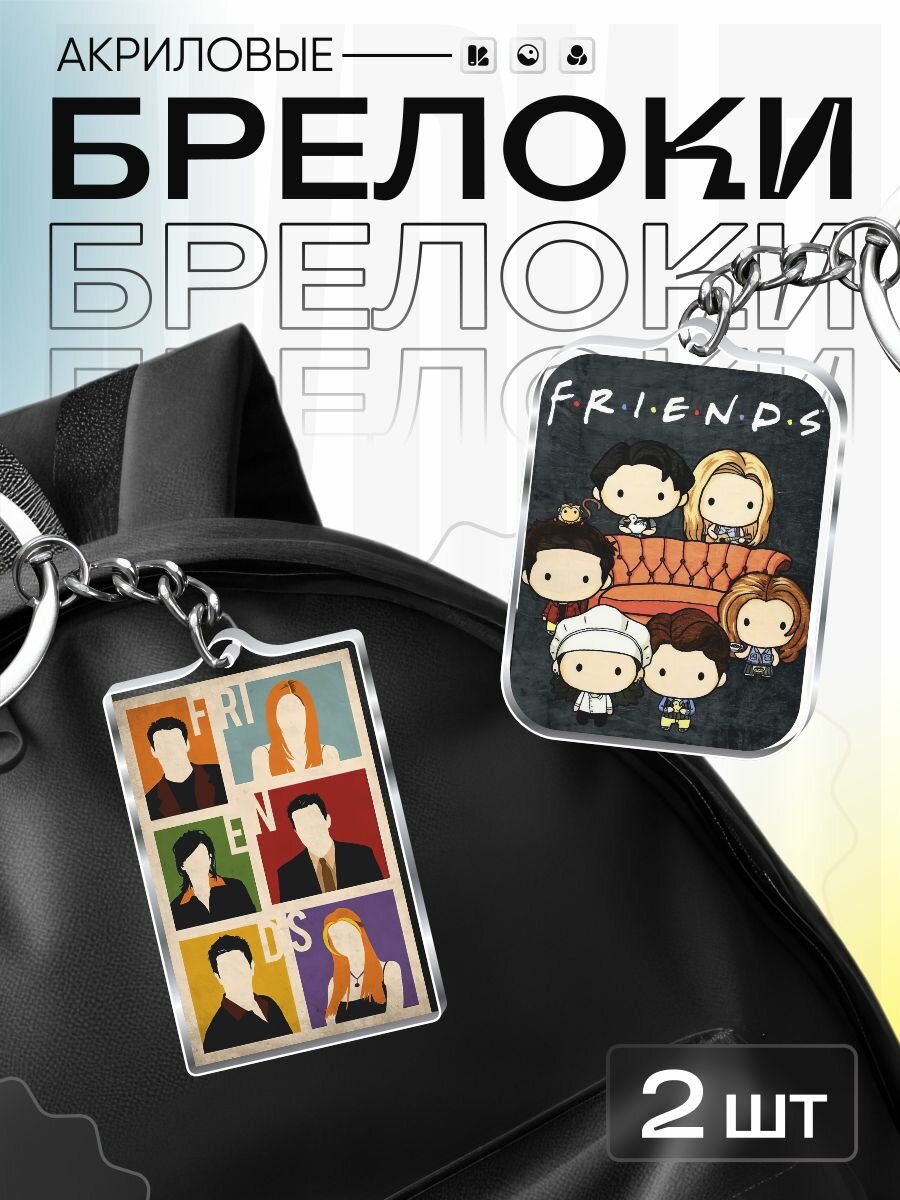 Брелок
