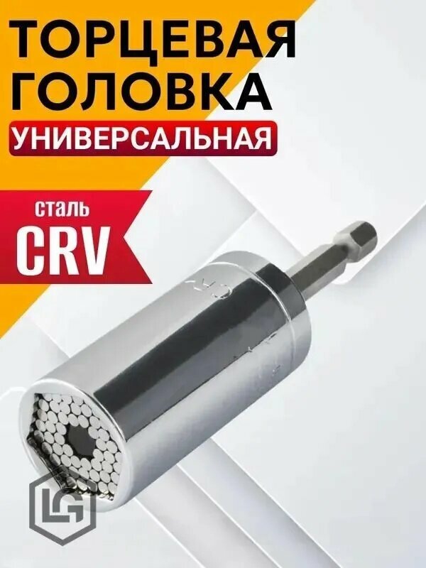 Головка торцевая универсальная 7-19мм
