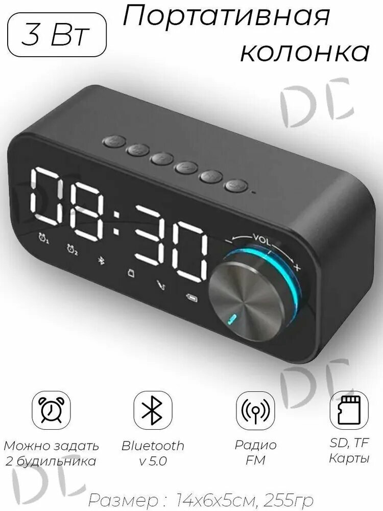 Музыкальная портативная беспроводная колонка блютуз с радио, часами и будильником