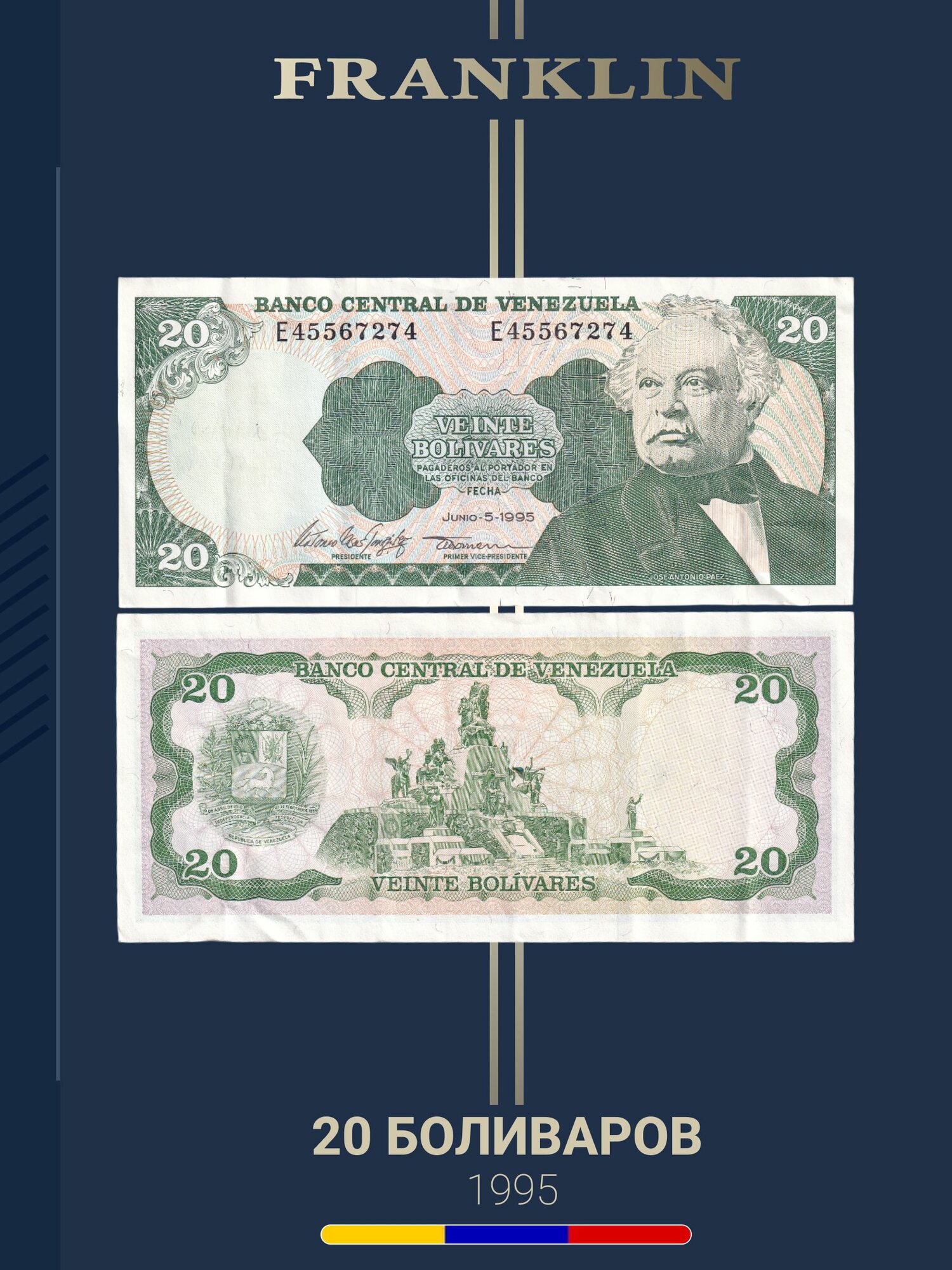 Банкнота Венесуэла 20 боливаров 1995 год (VF) Pick 63