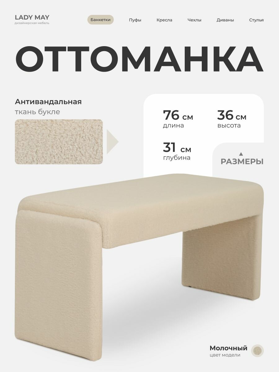 Банкетка пуфик для прихожей спальни гостиной туалетного столика, Букле