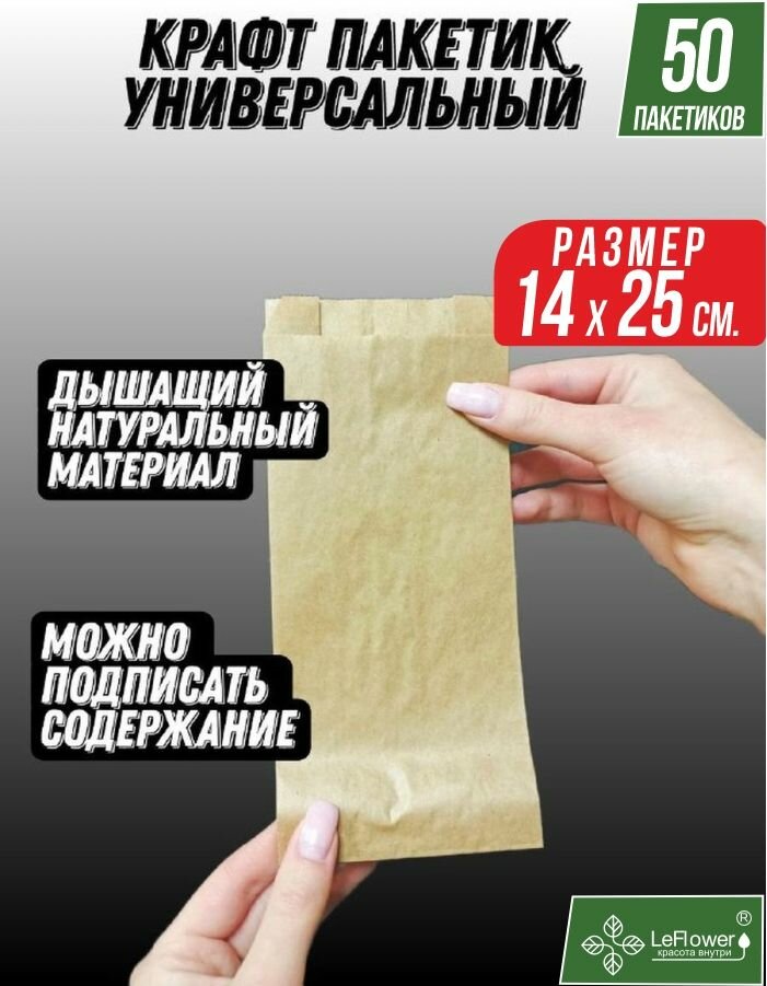 Бумажный Пакет для хранения 14*25см,50шт. (без рисунка)