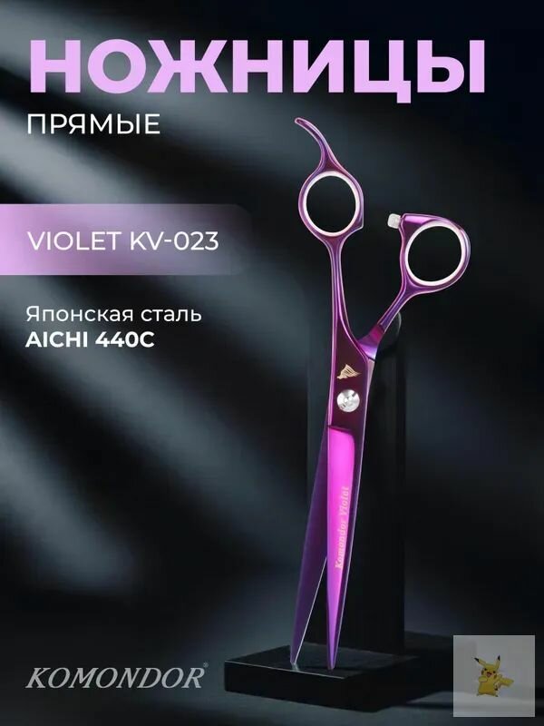 Ножницы для стрижки животных