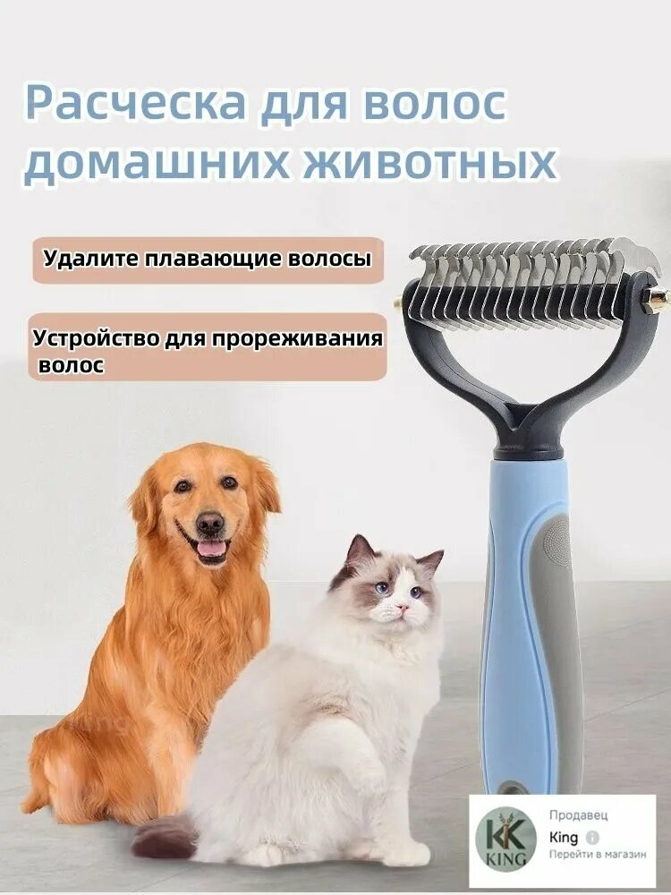 Колтунорез и дешеддер для кошек и собак, расческа и