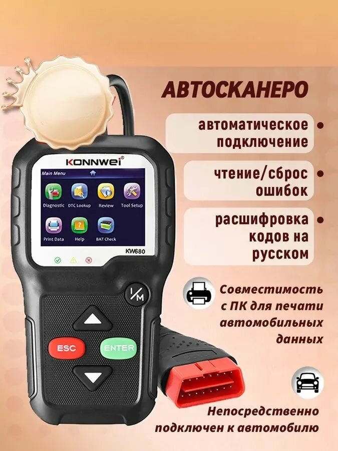 OBD2 сканер для автомобиля SCANX PRO KONNWEI универсальный с 2000 г — на русском, без интернета, не ELM327 для авто