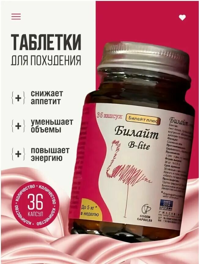 Препарат для похудения Королевский билайт, средство от лишнего веса