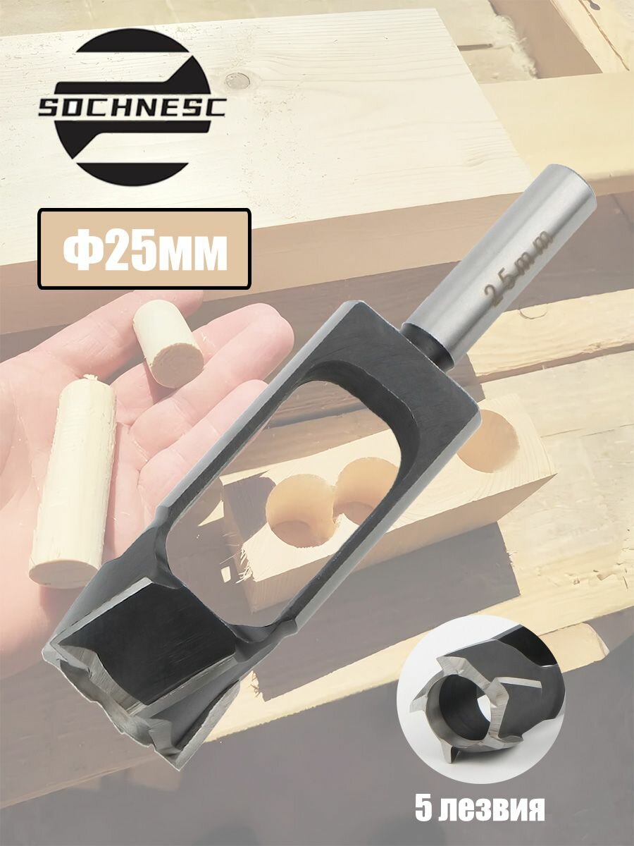 Сверло пробочное 25 мм, для дюбельных соединений, Пробочник D 25мм Х13