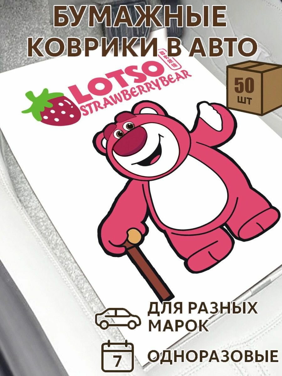 Коврики в салон автомобиля, Полиэтилен, 50 шт.