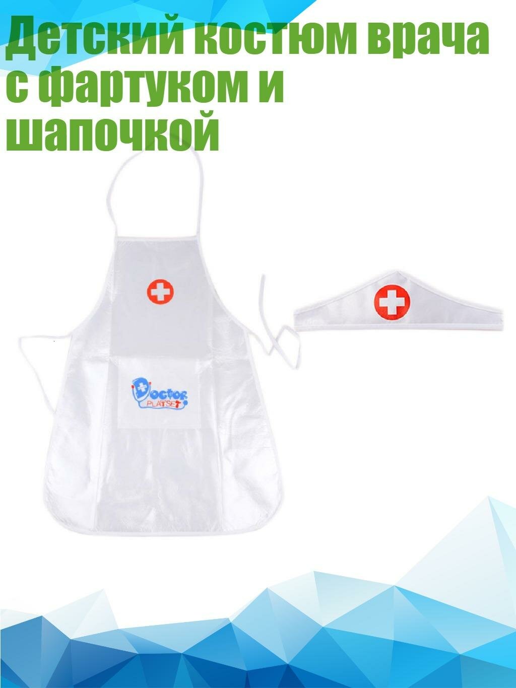 Детский костюм врача с фартуком и шапочкой, Коричневый