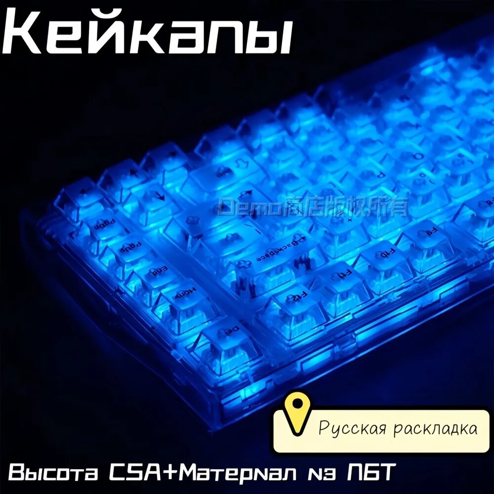 Кейкапы для механической клавиатуры Demo AK-01, CSA+PBT+Русский