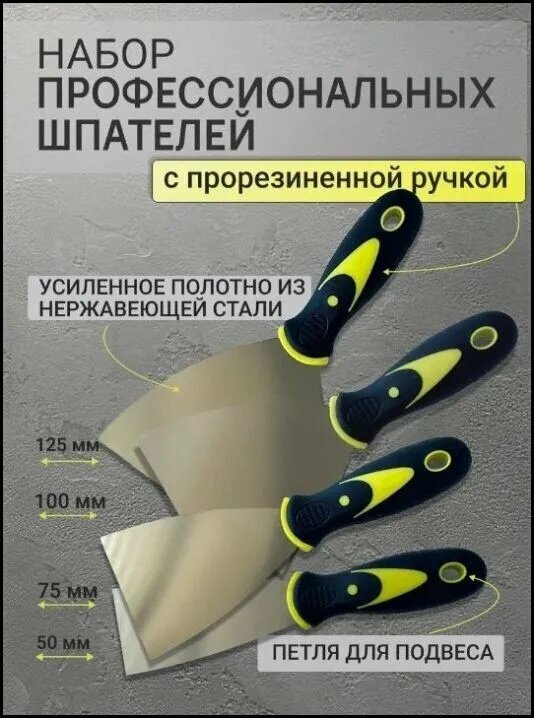 Набор шпателей строительных 125 мм (1 шт)