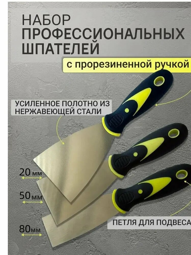 Набор шпателей строительных. шпателей для шпаклевки стен 80,50,20 мм (3 шт)