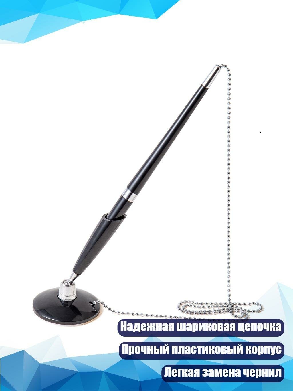 Набор ручек на стол с шариковой цепочкой для крепления, Черный